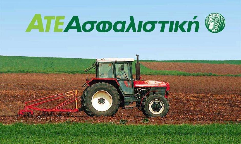 Αγροτική Ασφαλιστική και εξειδικευμένα ασφαλιστικά αγροτικά προϊόντα ...