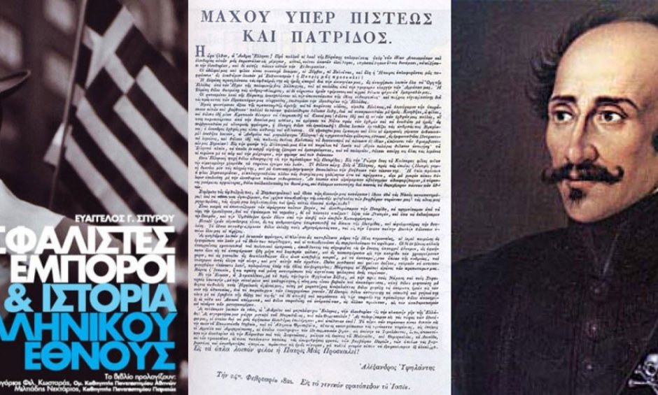 Μάχου υπέρ πίστεως και πατρίδος... | Nextdeal