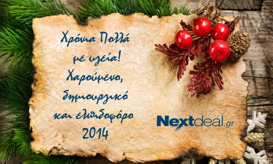 Δεχτήκαμε και στείλαμε ευχές για Καλά Χριστούγεννα! - Δείτε εδώ τις ...