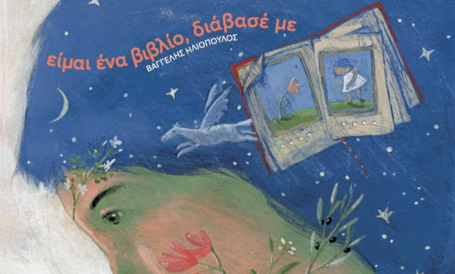 Παγκόσμια Ημέρα Παιδικού Βιβλίου: «Είμαι ένα βιβλίο. Διάβασέ με ...