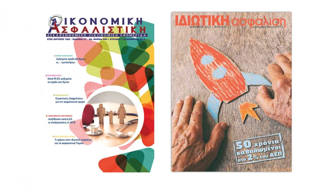 ΟΙΚΟΝΟΜΙΚΗ ΑΣΦΑΛΙΣΤΙΚΗ και ΙΔΙΩΤΙΚΗ ΑΣΦΑΛΙΣΗ βραβεύτηκαν από την ΕΔΙΠΤ ...