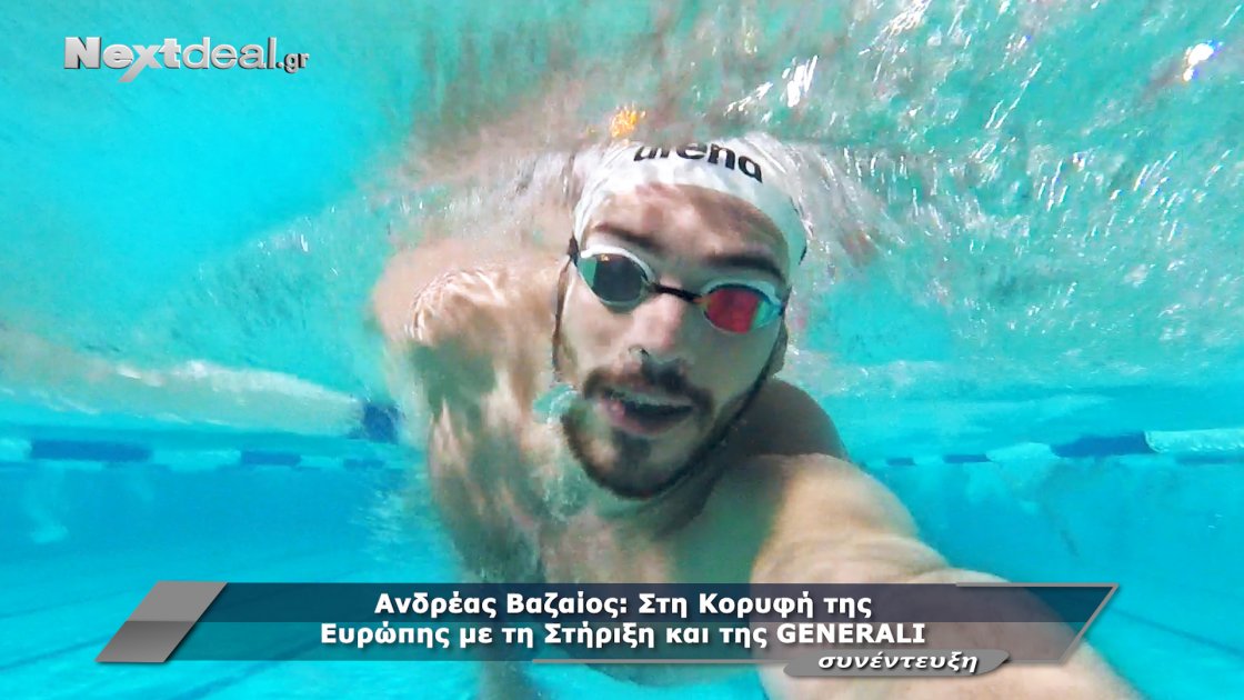 Ανδρέας Βαζαίος: Στην κορυφή της Ευρώπης με τη στήριξη και της Generali! | Nextdeal