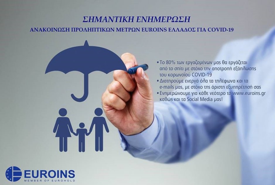 Τα προληπτικά μέτρα της Euroins Ελλάδος για τον κορονοϊό | Nextdeal