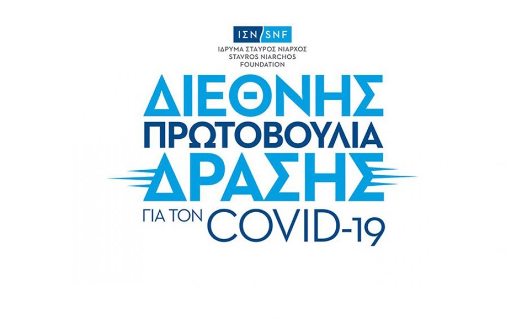 Διεθνής Πρωτοβουλία Δράσης του ΙΣΝ για τον COVID-19 Ύψους $100.000.000 ...