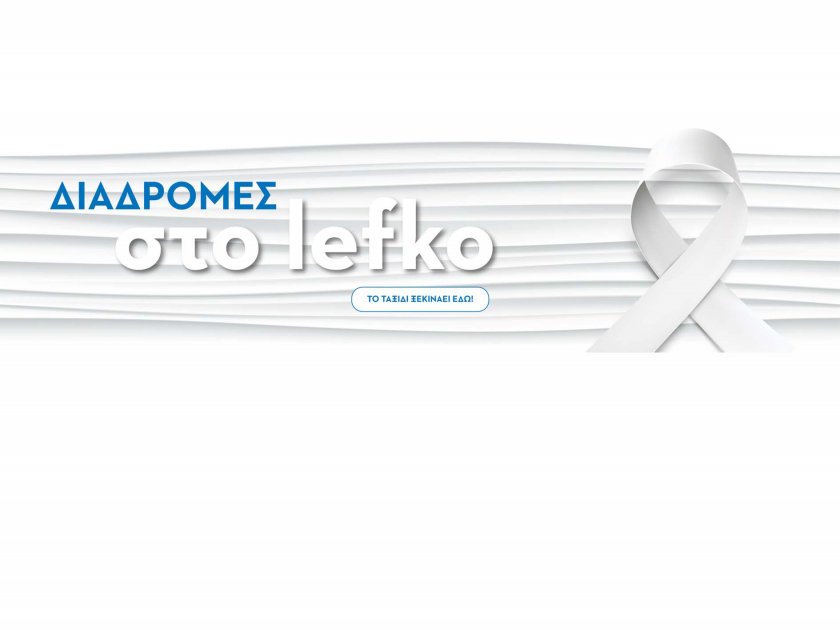 Roche Hellas: «Διαδρομές στο Lefko», δράση ευαισθητοποίησης για τον καρκίνο του πνεύμονα! | Nextdeal