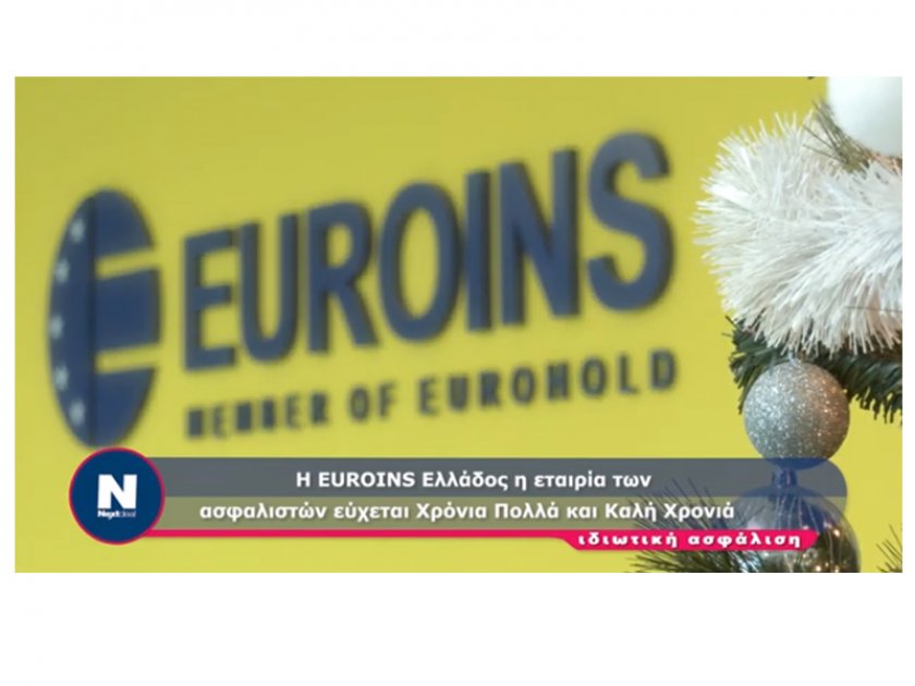 Χριστουγεννιάτικες ευχές από την Euroins Ελλάδος (video) | Nextdeal