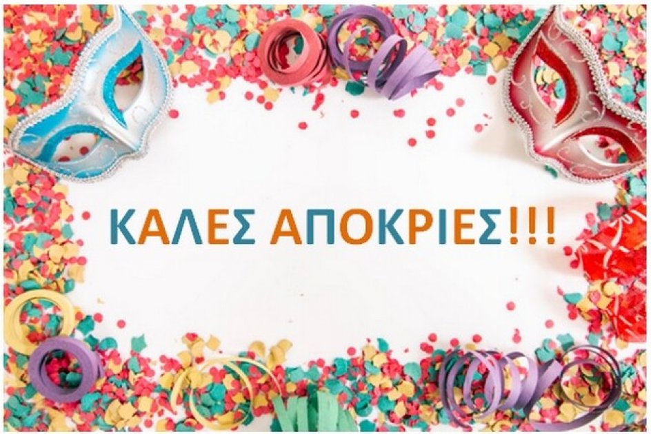 Η Κυριακή της «Απόκρεω»! | Nextdeal