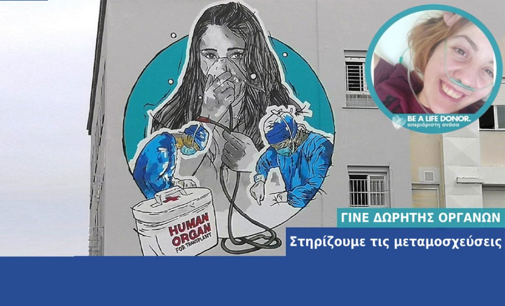 H πρώτη ασθενής με κυστική ίνωση που ξύπνησε από καταστολή και ...