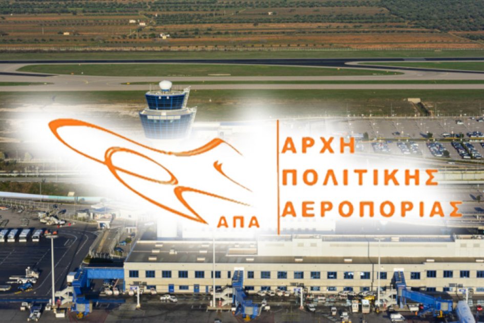 Χρήστος Τσίτουρας: Η Αρχή Πολιτικής Αεροπορίας στοχεύει στη συνεχή ...