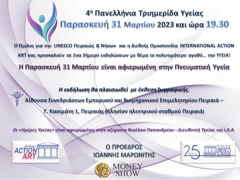 Τριήμερο εκδηλώσεων για την υγεία από την UNESCO Πειραιώς και Νήσων ...