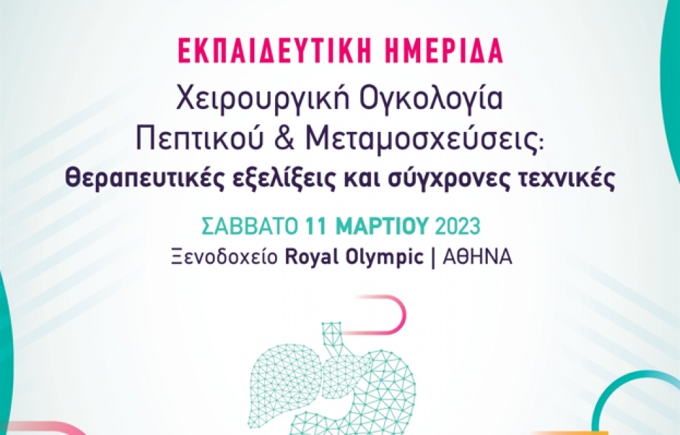 Εκπαιδευτική Ημερίδα: «Χειρουργική Ογκολογία Πεπτικού & Μεταμοσχεύσεις ...