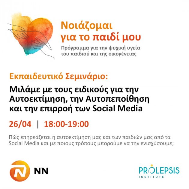 Πώς συνδέονται τα Social Media με την αυτοπεποίθηση και την ...