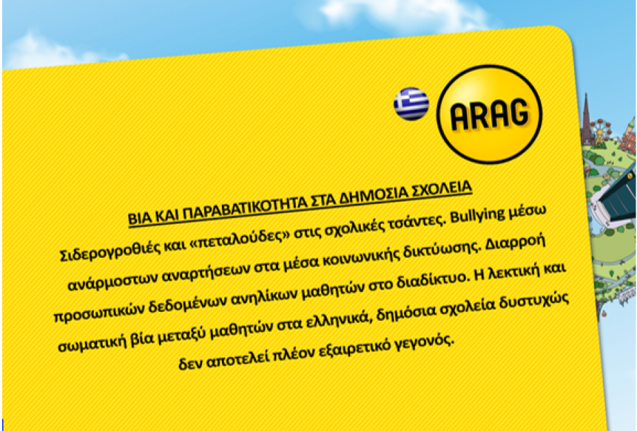 ARAG Hellas: Βία και παραβατικότητα στα δημόσια σχολεία! | Nextdeal