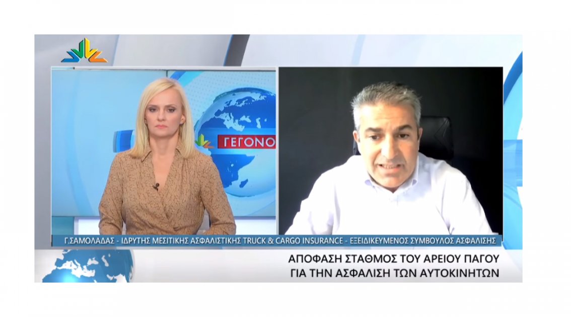 Σεμινάριο για ασφαλιστές όσα είπε ο Γιάννης Σαμολαδάς στο Star ...