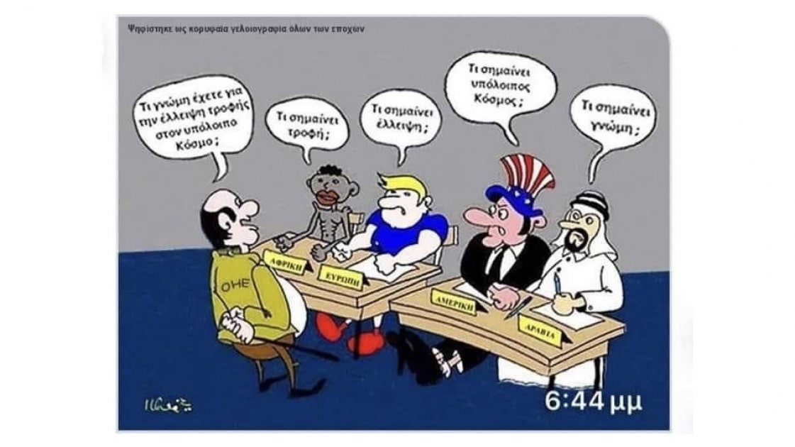 Ψηφίστηκε ως καλύτερη γελοιογραφία όλων των εποχών! | Nextdeal