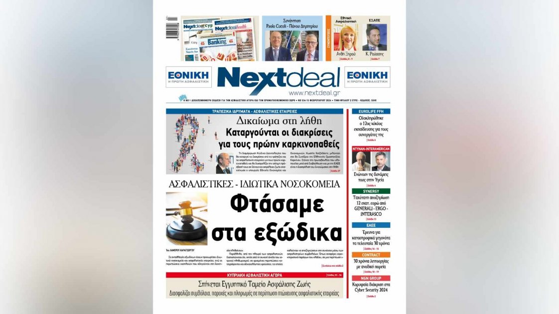 Πως φτάσανε στα εξώδικα ασφαλιστικές και ιδιωτικά νοσοκομεία για τα ...