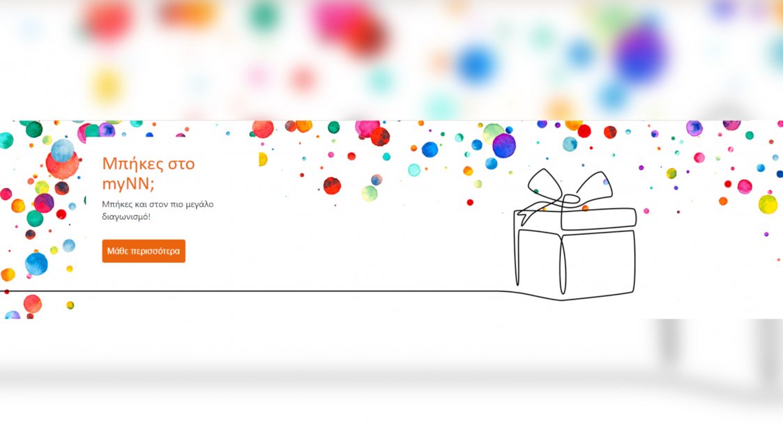 Μπήκες στον πιο μεγάλο διαγωνισμό της NN Hellas; | Nextdeal