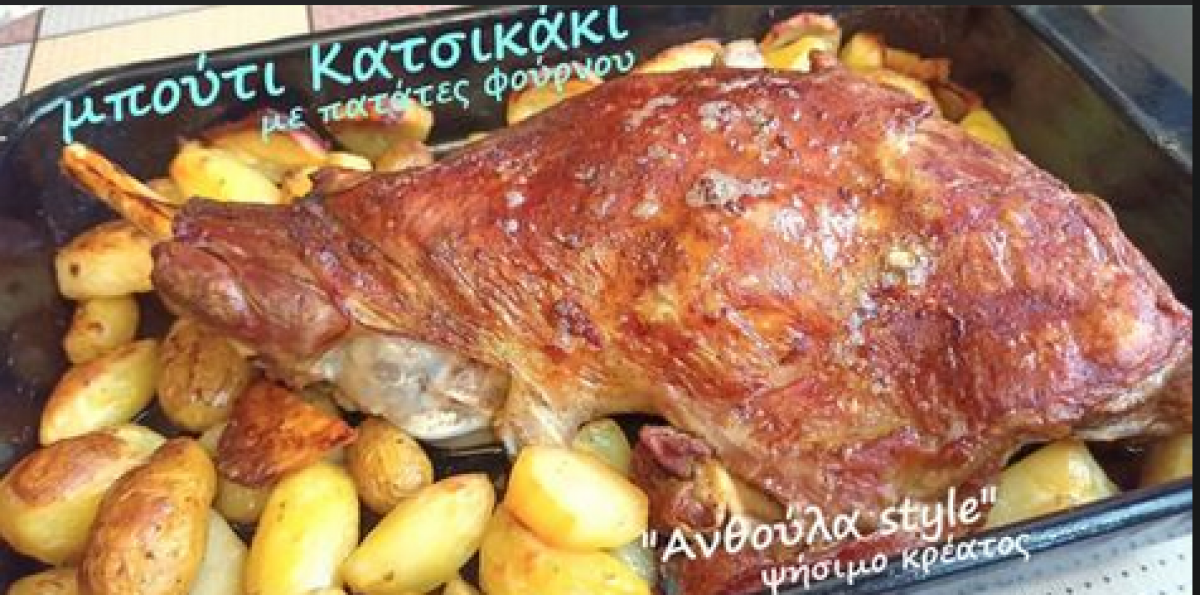 Ψητό αρνάκι ή κατσικάκι στο φούρνο με πατάτες κερνάει το Nextdeal στους αναγνώστες του μαζί με ...