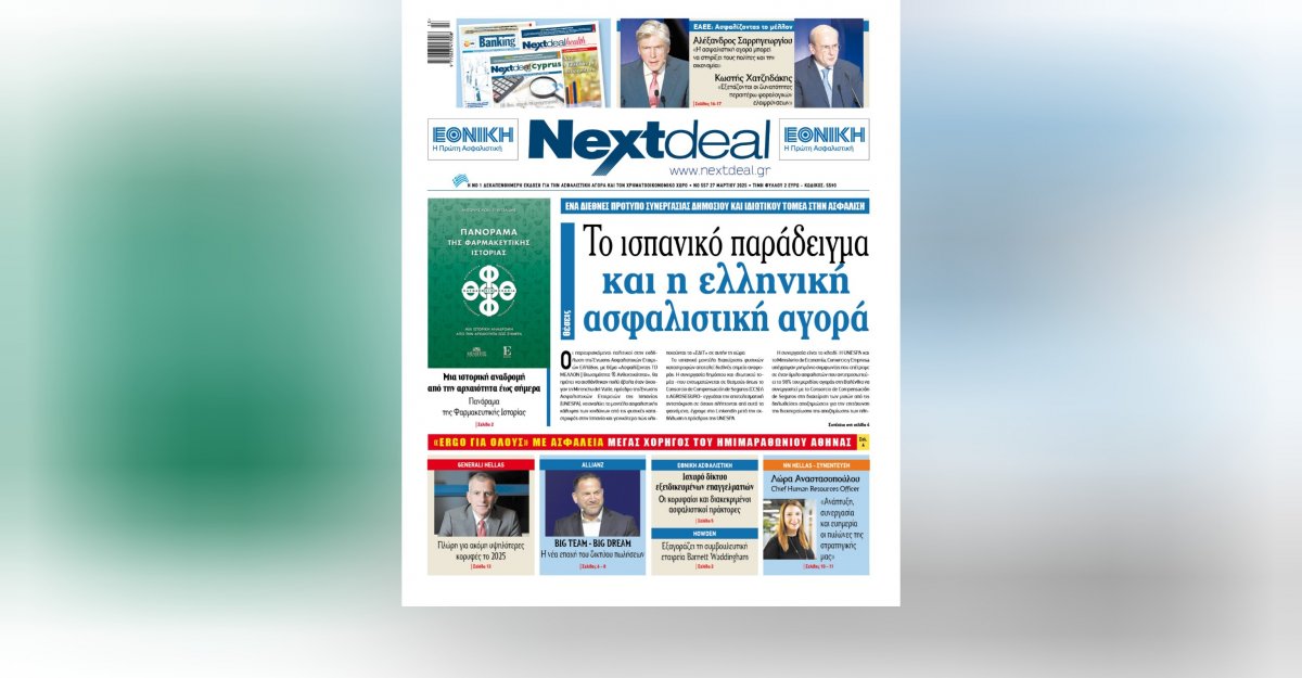 Το ισπανικό παράδειγμα και η ελληνική ασφαλιστική αγορά στο NextDeal που κυκλοφορεί! | Nextdeal