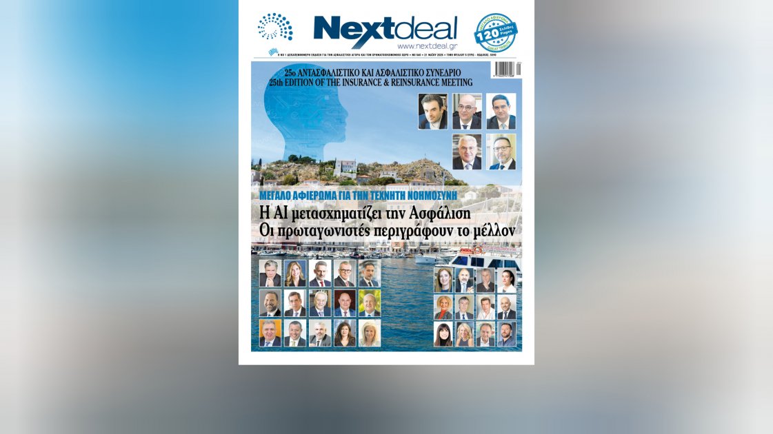 Μεγάλη έρευνα Nextdeal: Τι φέρνει η τεχνητή νοημοσύνη στην ασφαλιστική αγορά | Nextdeal