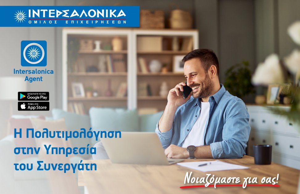 Νέο εργαλείο στο Intersalonica Agent App - Η Πολυτιμολόγηση στην Υπηρεσία του Συνεργάτη | Nextdeal