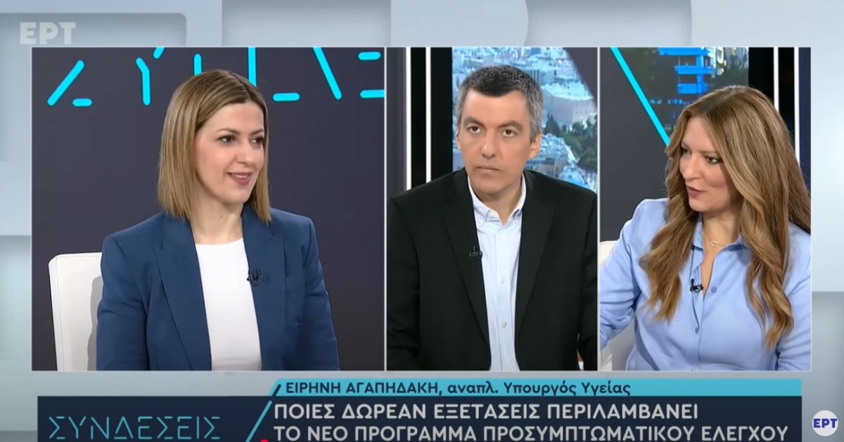 Ειρήνη Αγαπηδάκη: Δωρεάν φάρμακα για την παχυσαρκία και ψηφιακή ...