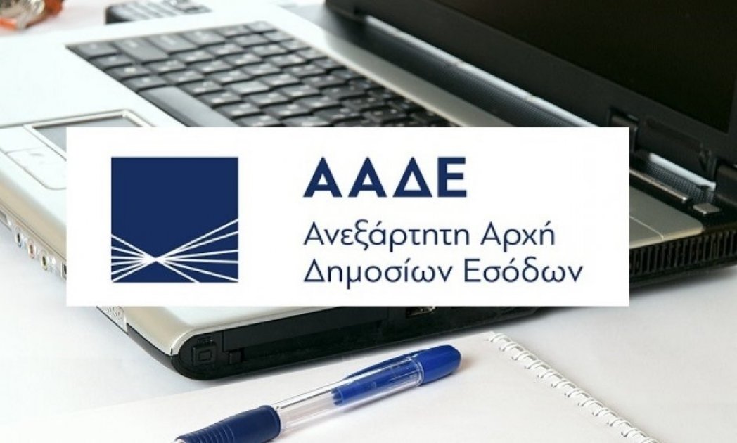 Η διασταύρωση στοιχείων από την ΑΑΔΕ έδειξε πάνω από 300. 000 ...